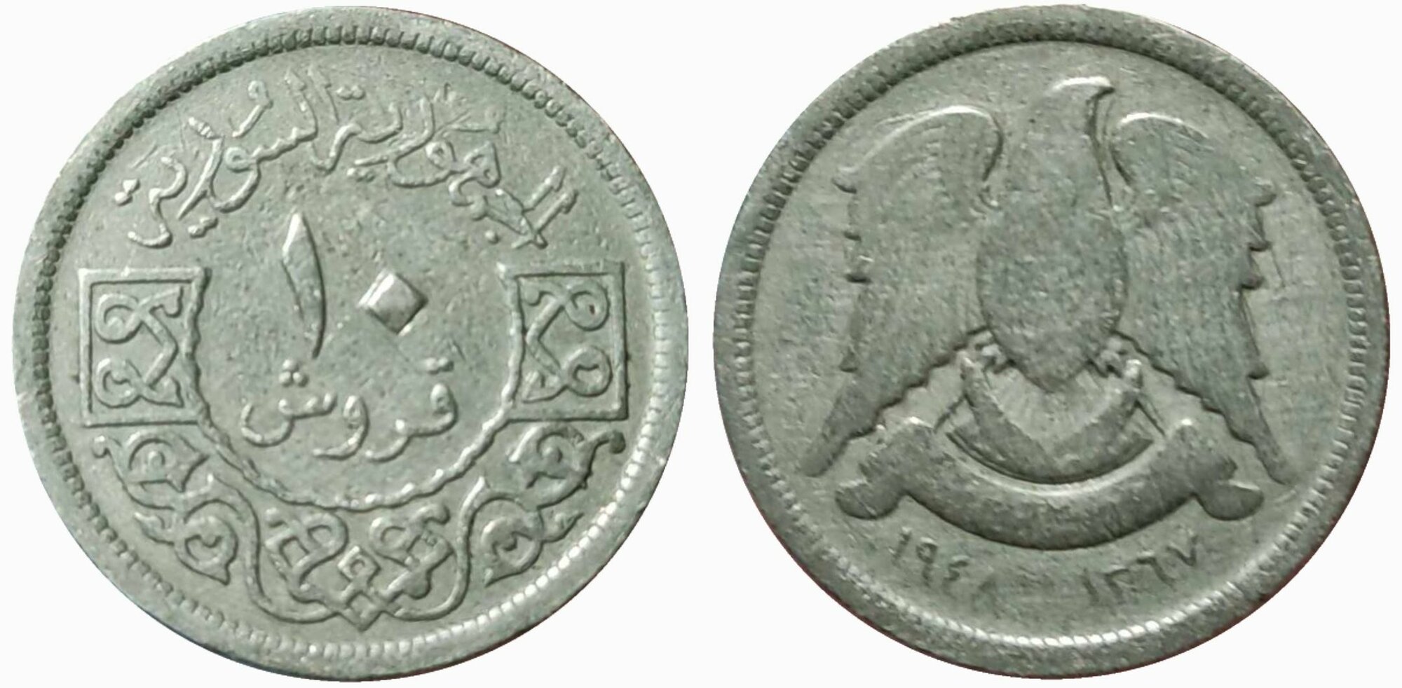 Сирия 10 пиастров, 1948 - 1956 Герб XF