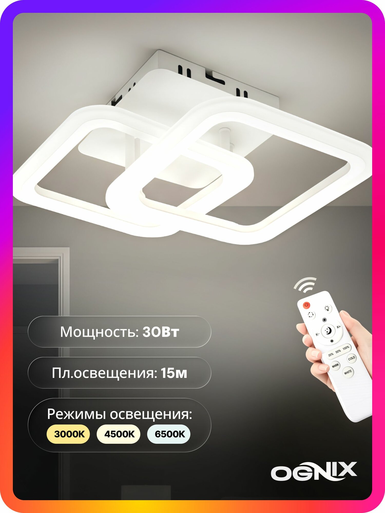 Люстра потолочная, с пультом, светодиодный светильник, белый, LED, 35 Вт, на пульте ДУ