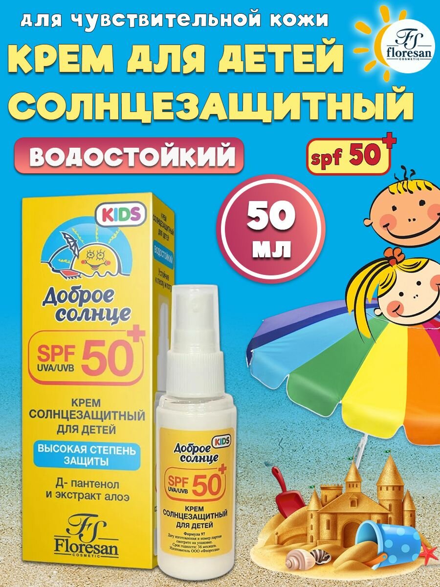 Floresan Водостойкий детский крем спрей солнцезащитный SPF 50 50 мл