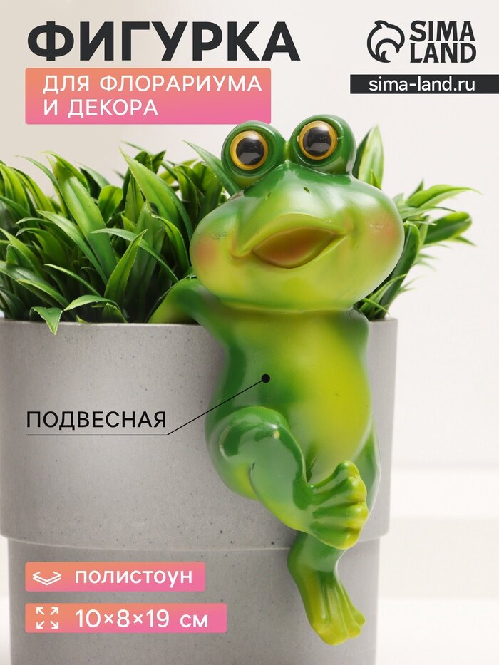 Фигурка для флорариума TAKE IT EASY «Лягушка Бряк», декор на кашпо, 10×8×19 см
