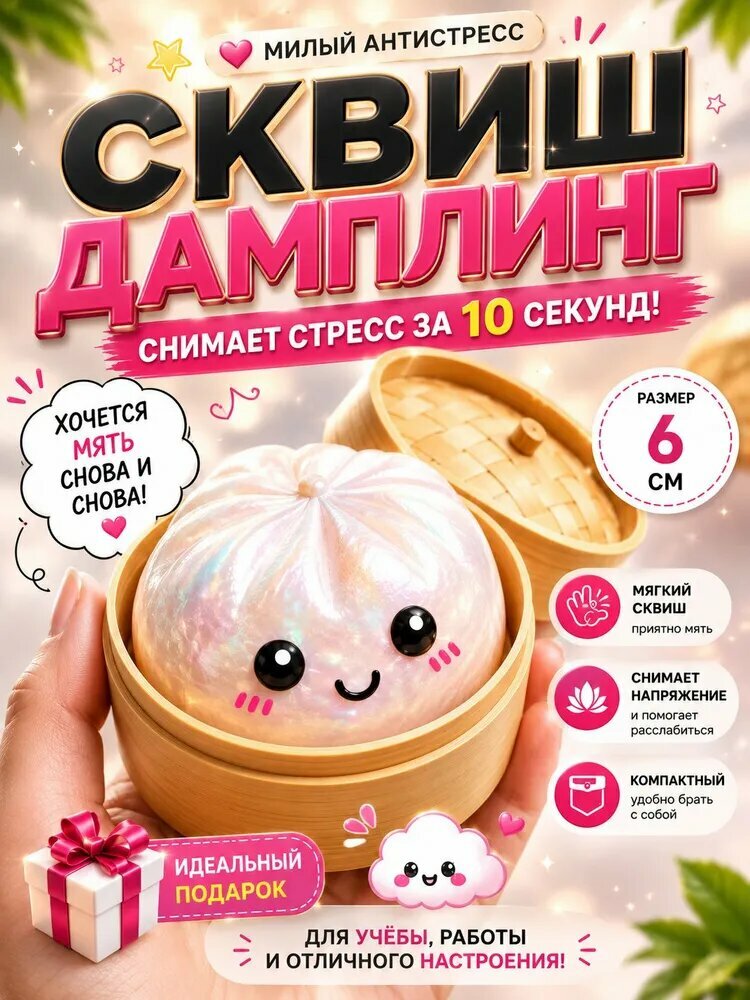 Сквиш антистресс хинкали дамплинг 6 см , милая игрушка мялка, пельмень