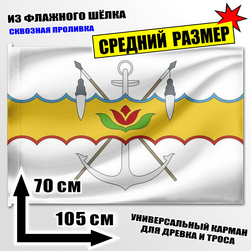 Флаг средний Волгодонска 105x70 см