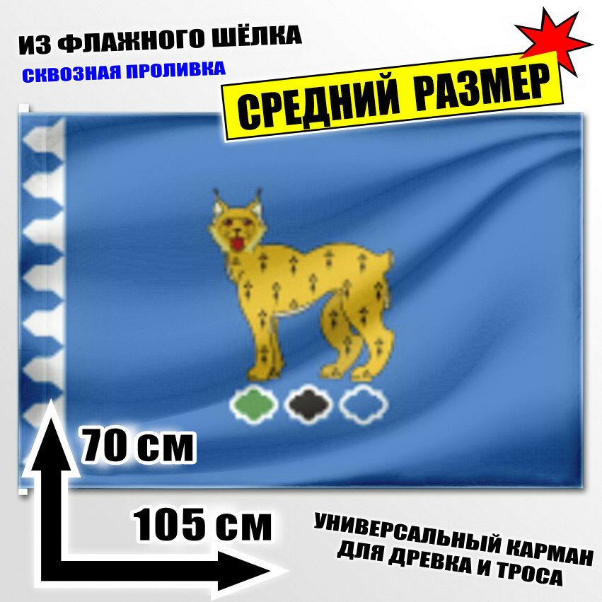 Флаг средний Режевского района 105x70 см