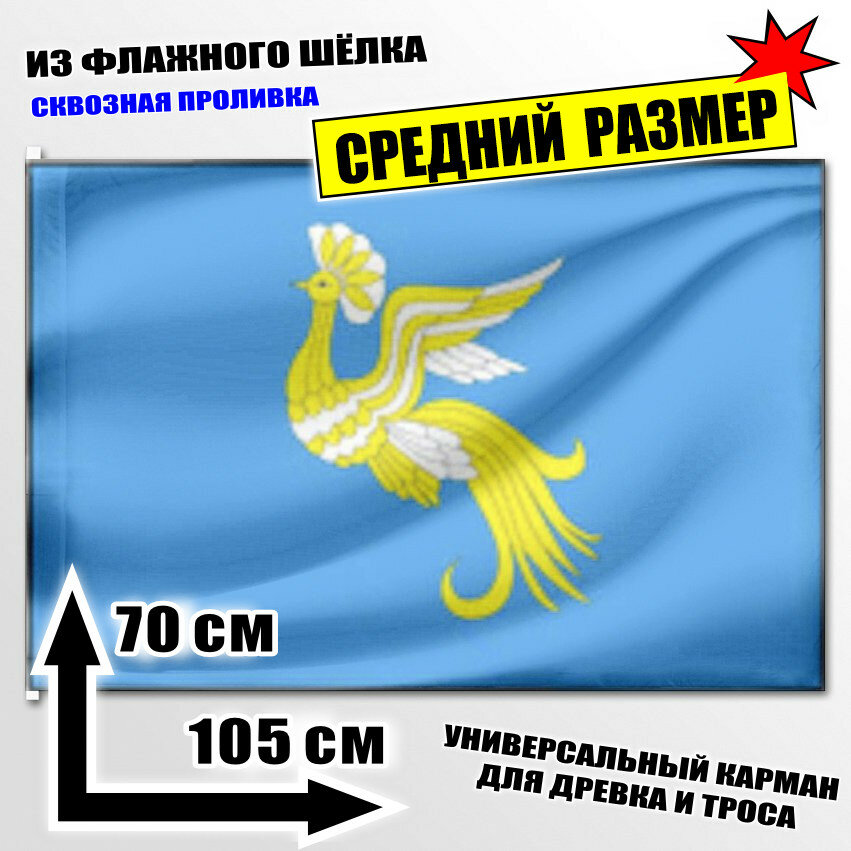 Флаг средний Отрадного (Москва) 105x70 см