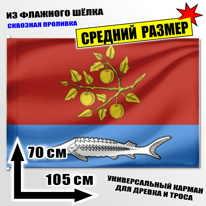 Флаг средний Саратовского района 105x70 см