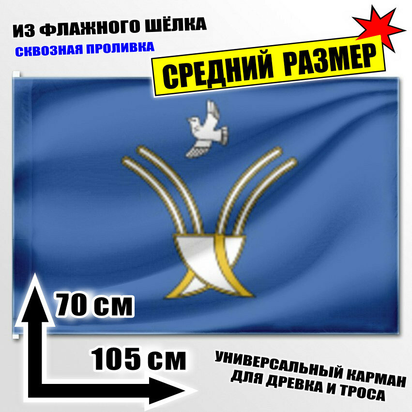 Флаг средний Чекмагушевского района 105x70 см