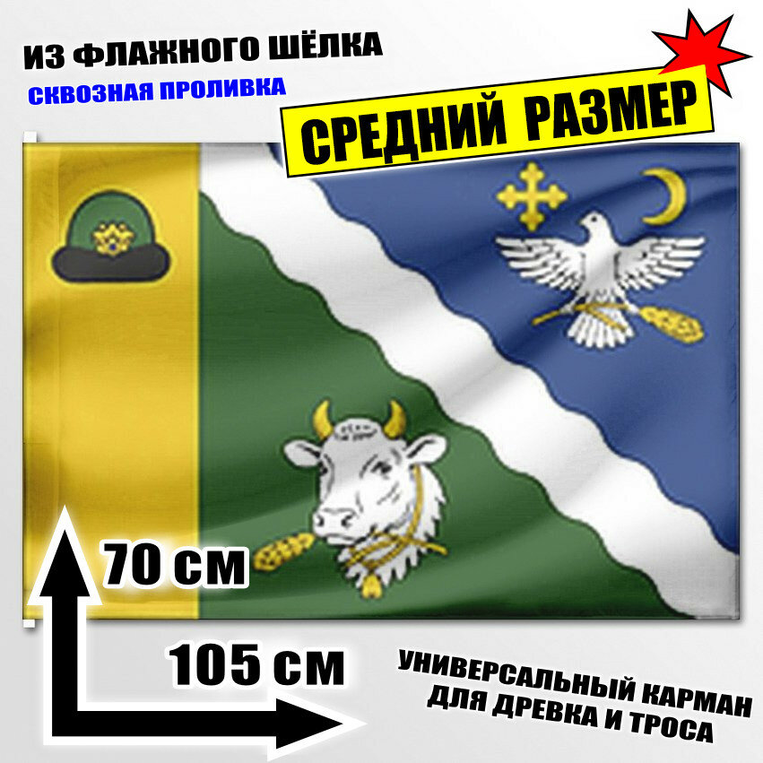 Флаг средний Торбаевского сельского поселения 105x70 см