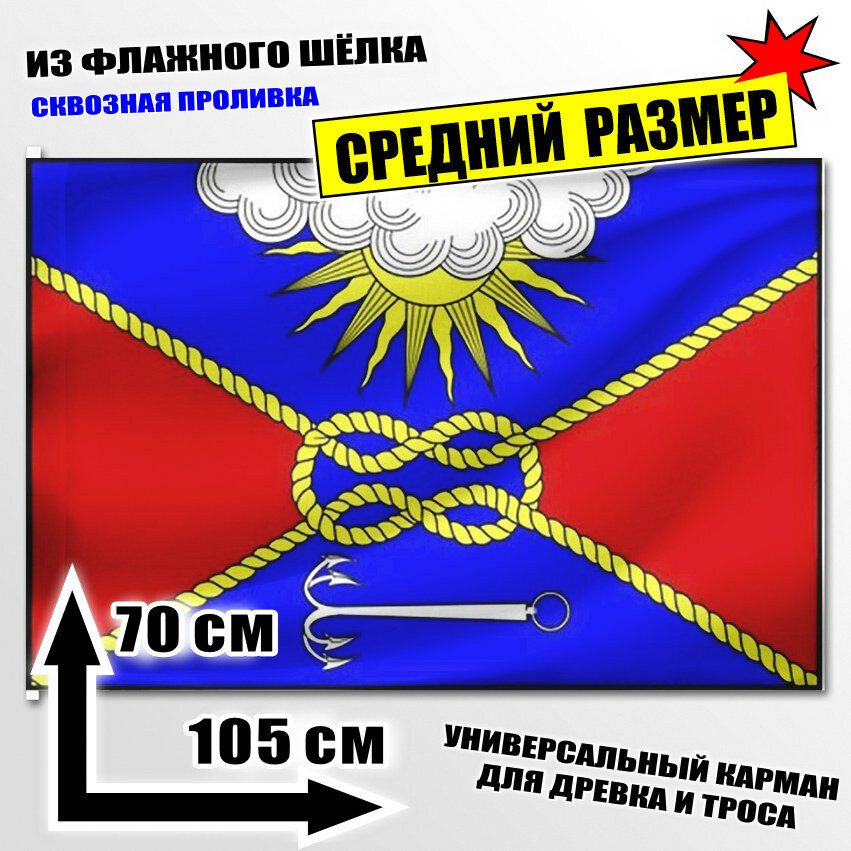 Флаг средний Вознесенского городского поселения 105x70 см
