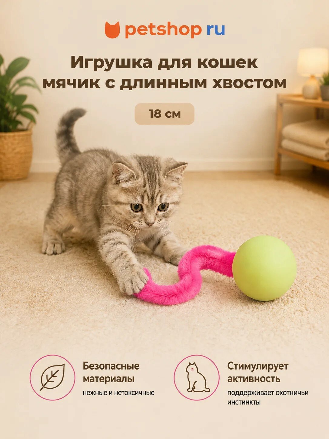 Tappi Игрушка для кошек Мячик с длинным хвостом, 13 гр