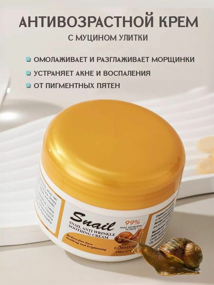Kormesic. Крем антивозрастной от пигментных пятен с муцином улитки