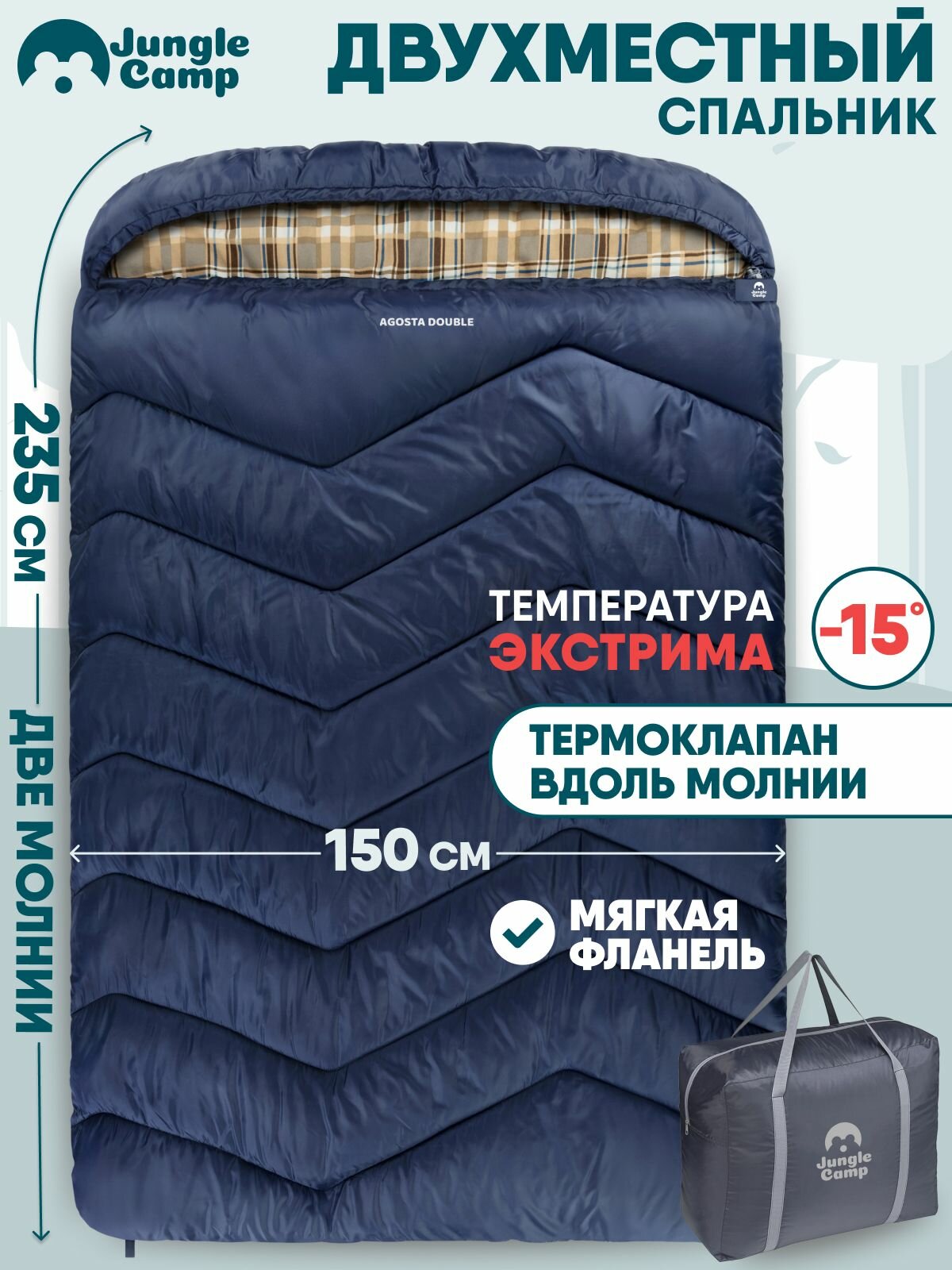 Спальный мешок туристический, спальник летний, теплый, двухместный, одеяло Camp Agosta Double, с фланелью, цвет: синий