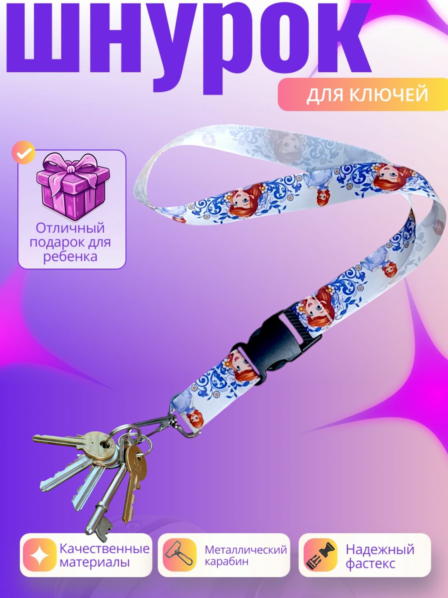 Брелок-карабин