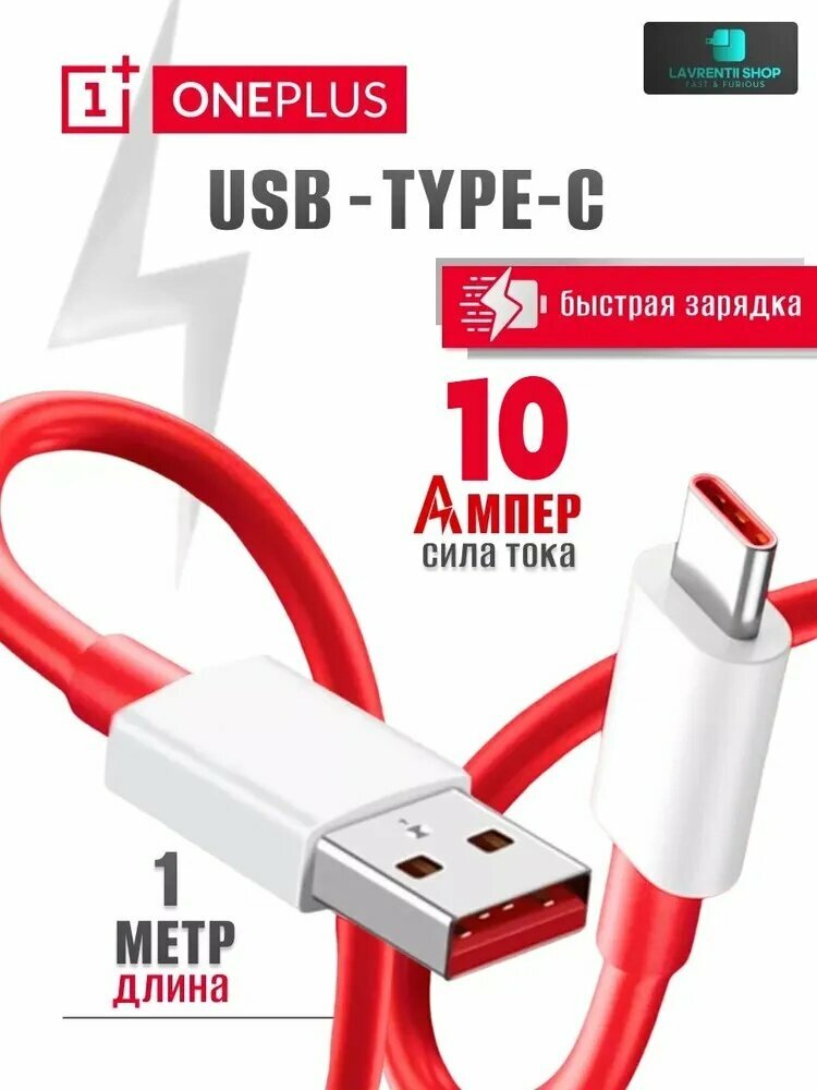 OnePlus Кабель для мобильных устройств USB 3.0 Type-A/USB Type-C, 1 м, красный, слоновая кость
