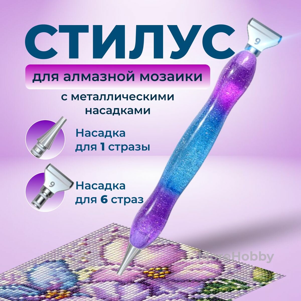 Стилус ручка для алмазной мозаики страз c металлическими насадками