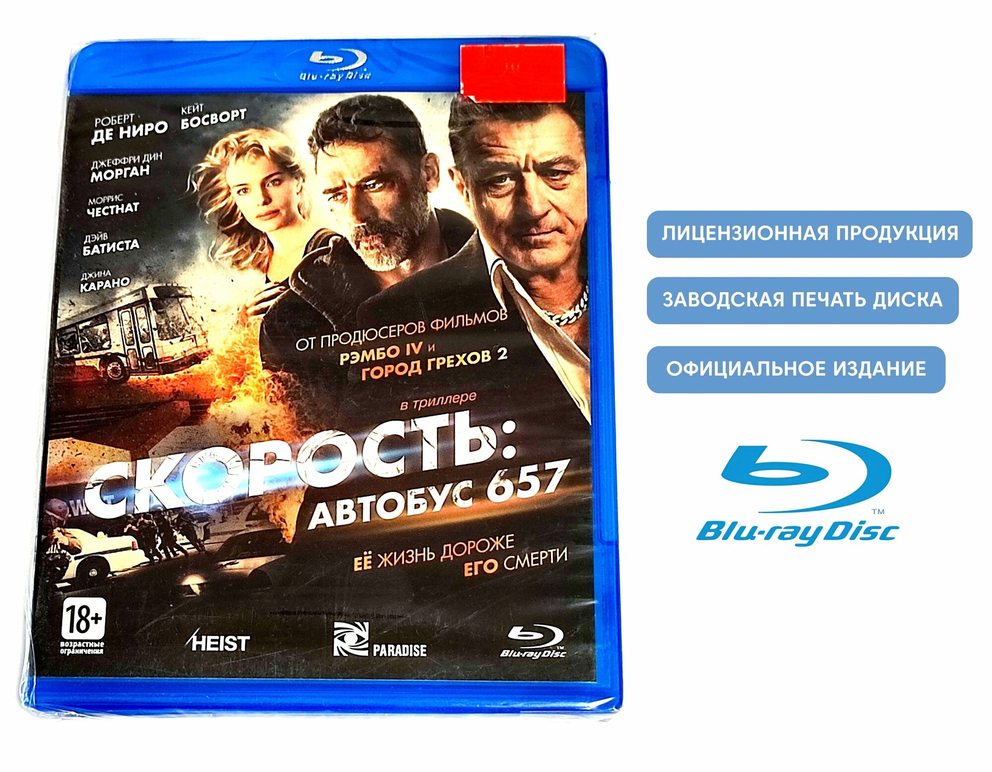 Фильм. Скорость: Автобус 657. Heist (2015, Blu-ray диск) боевик, триллер, драма Скотта Манна с Джеффри Дином Морганом, Робертом Де Ниро / 18+, ND Play