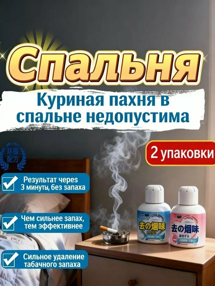 Очиститель воздуха от табачного дыма Нейтрализатор запаха сигарет для дома и авто
