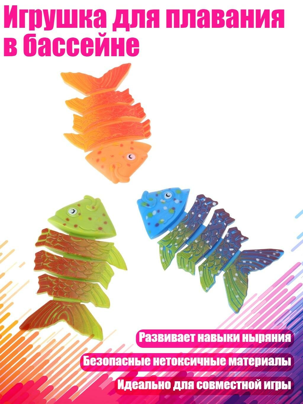 Игрушка для плавания в бассейне, 01