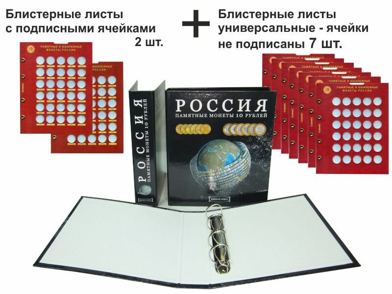 Коллекционный альбом россия с блистерными листами серии 'ГВС'. монет. Сомс