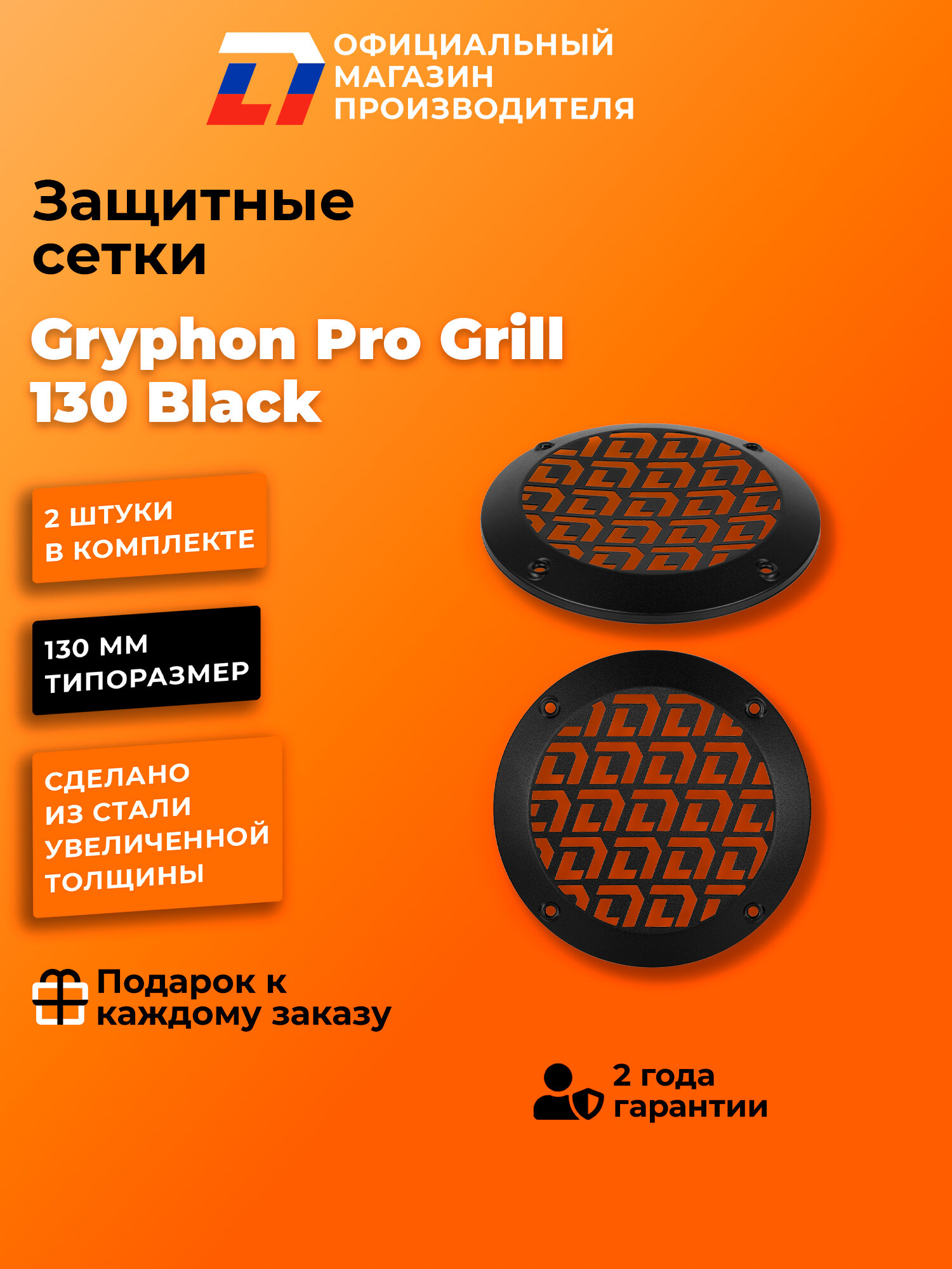 Сетки защитная для динамиков 13 DL Audio Gryphon Pro Grill 130 Black