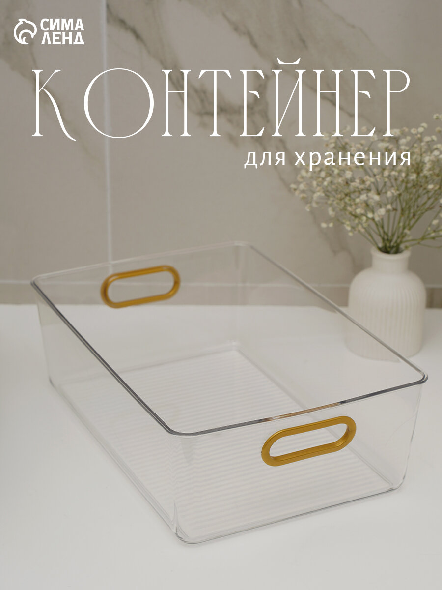 Контейнер для хранения «Нежность», 29×20×10 см, пластик, прозрачный