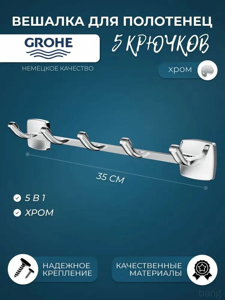 Grohe derzhatel dlya vannoy komnaty