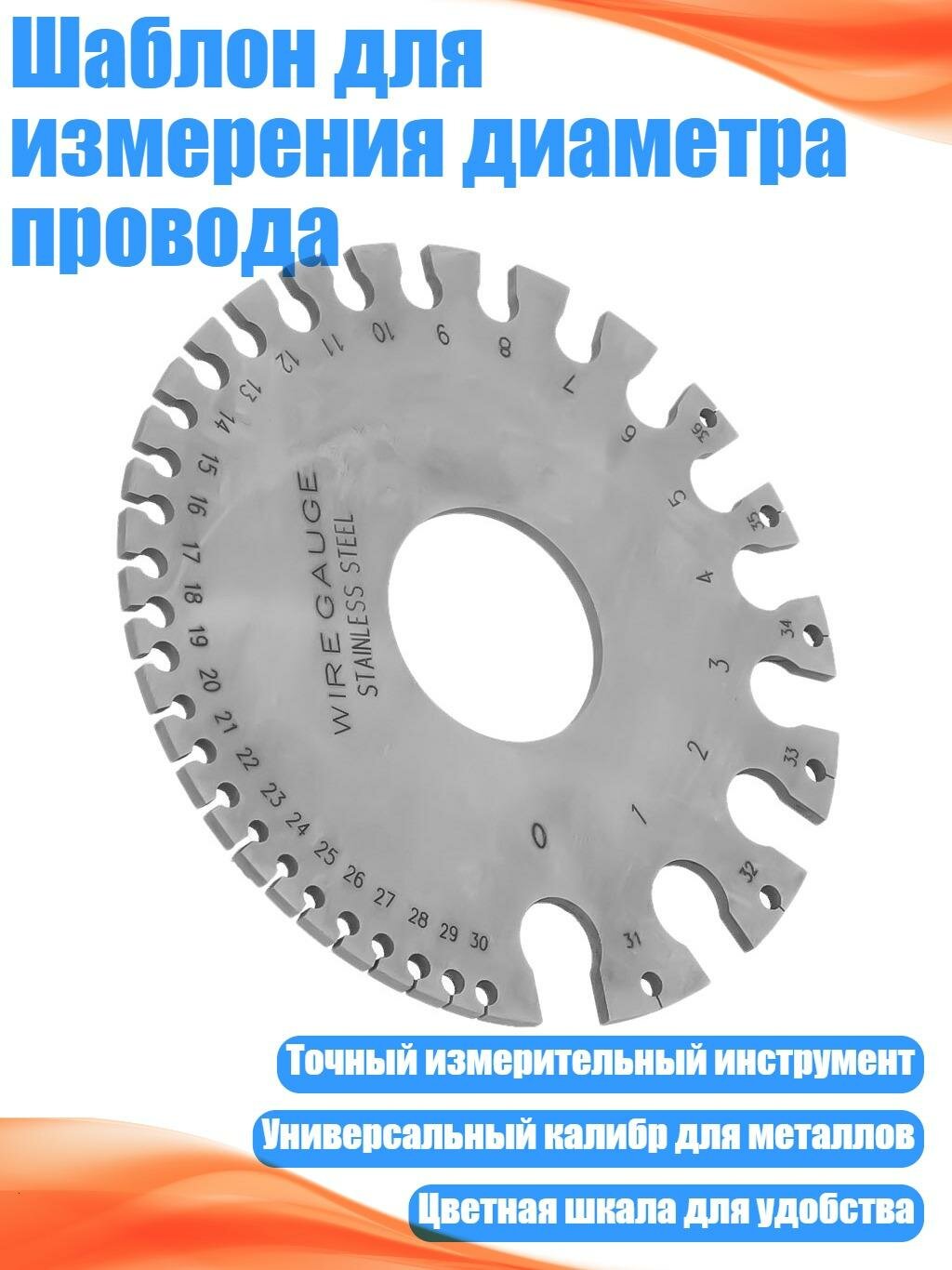 Шаблон для измерения диаметра провода, Серебро