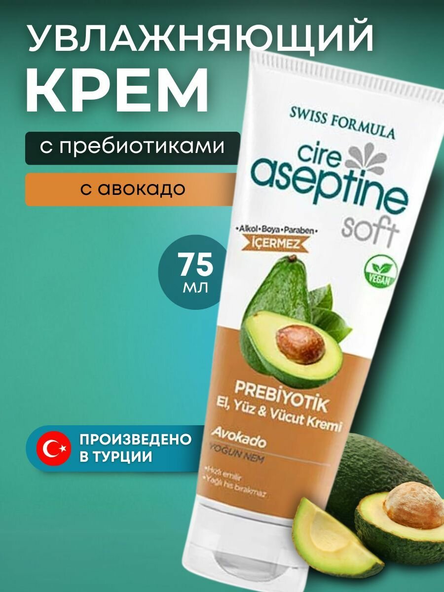 Увлажняющий крем для рук, лица и тела с пребиотиком - Авокадо 75 мл