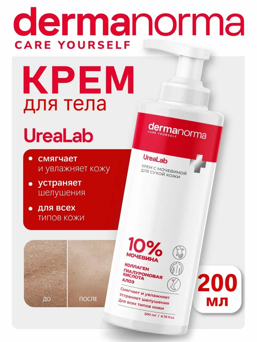 Dermanorma Крем для лица и тела увлажняющий с мочевиной 10%