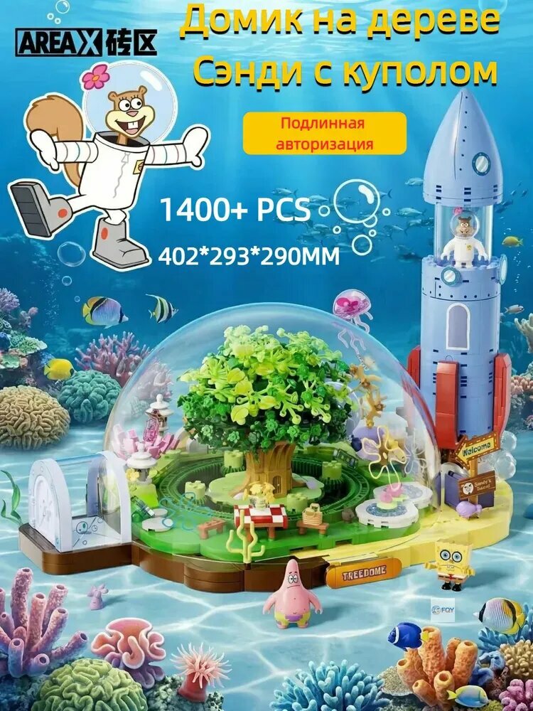 Набор для строительства домика Губки Боба Area X Sandy's Dome Tree House.