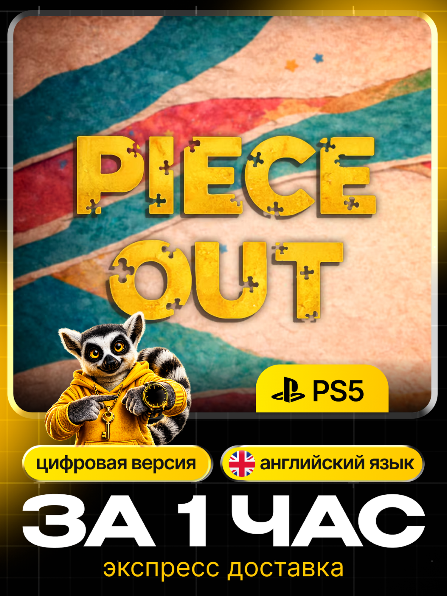 Игра Piece Out для PS5, | вся игра на английском языке | PS5