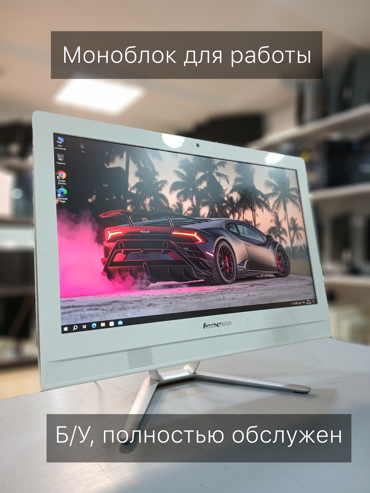 Моноблок 21.5" Lenovo Intel Core i3-5005U, 8 ГБ, SSD 120 ГБ, клавиатура и мышь