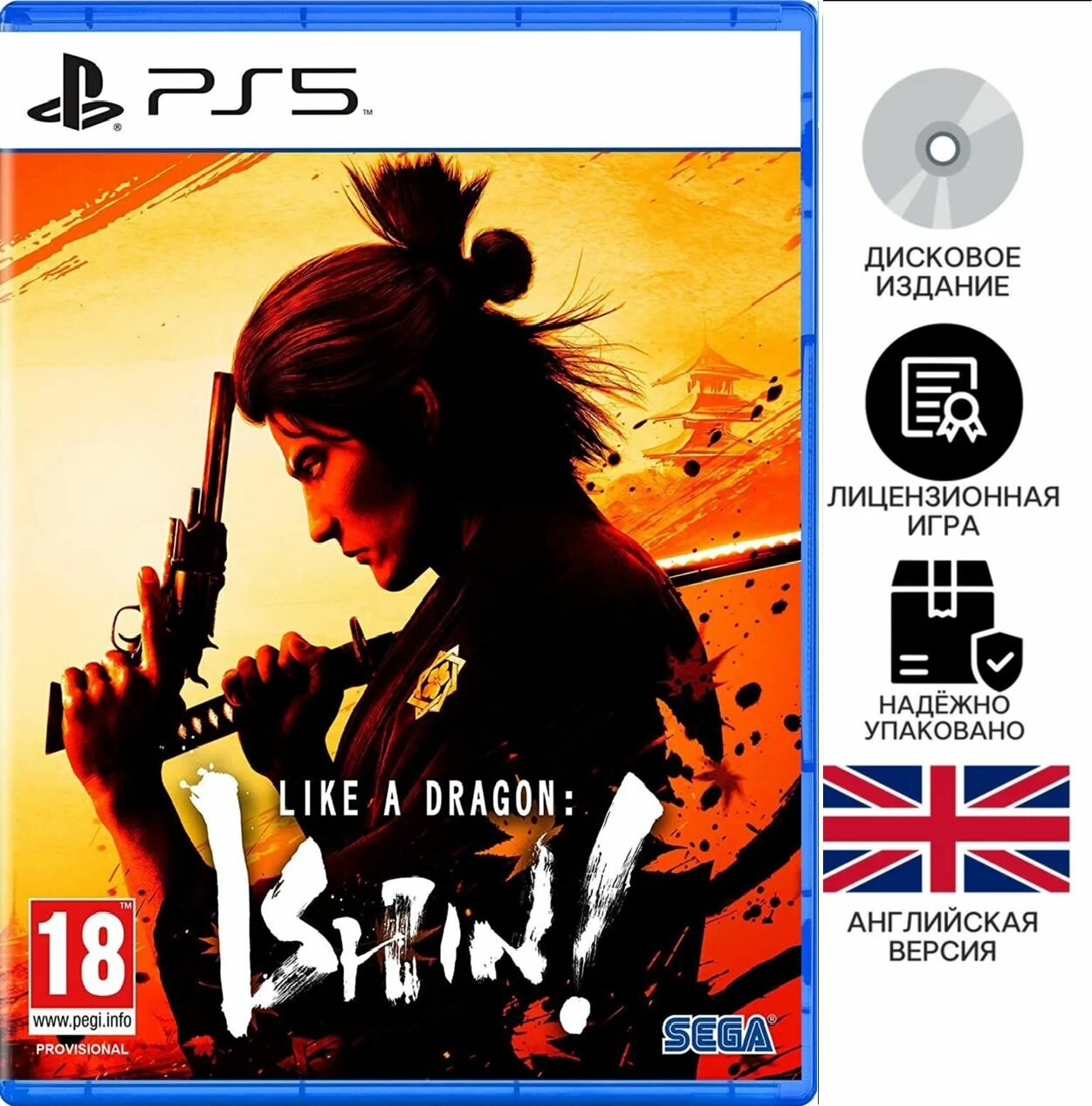 Like a Dragon Ishin (английская версия) PS5