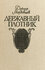 Державный плотник