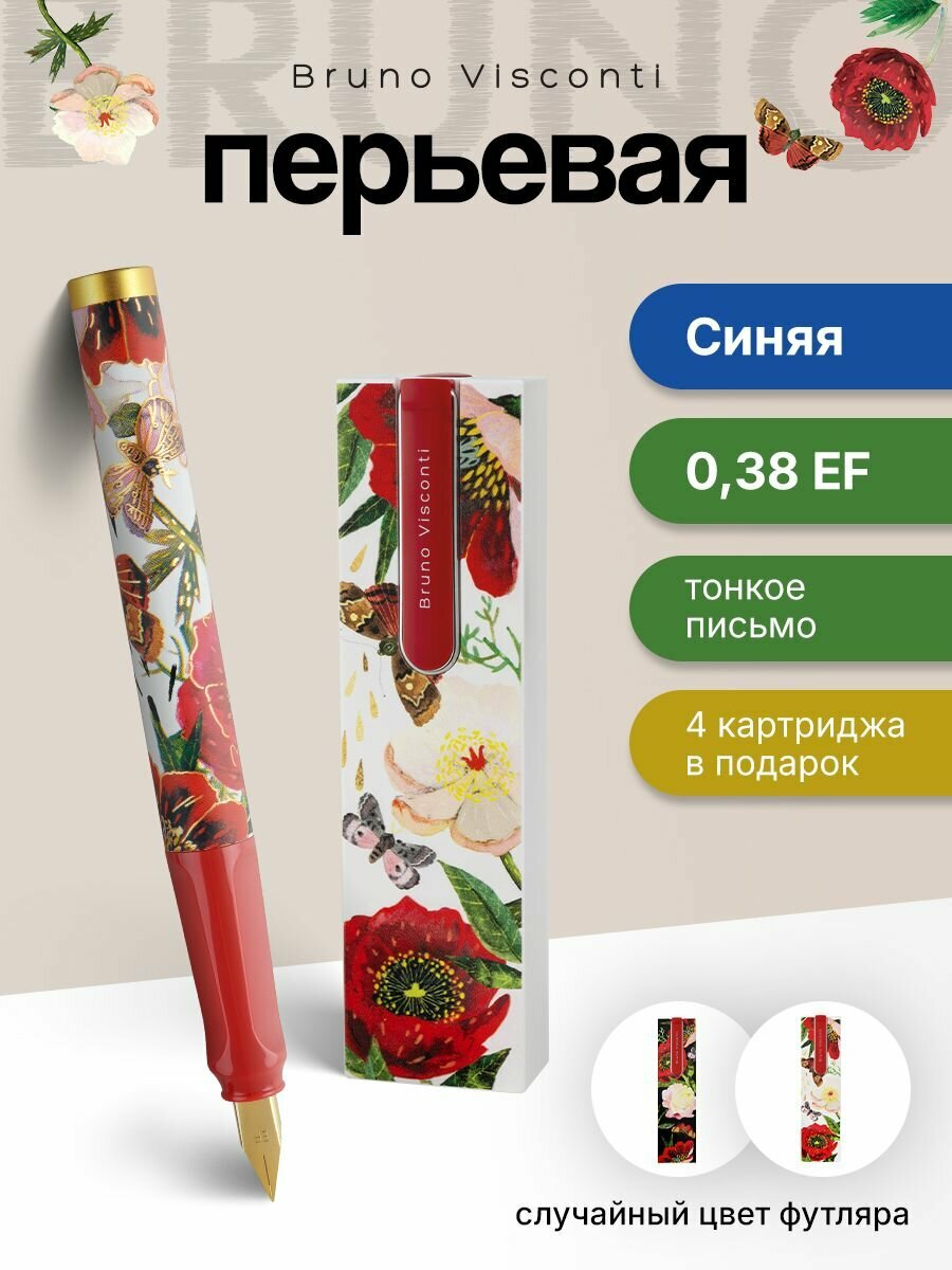 Ручка перьевая "Flora. Пионы" в пластиковом футляре, 4 сменных картриджа в комплекте, 0,38 мм, синяя / подарочная ручка перо для каллиграфии