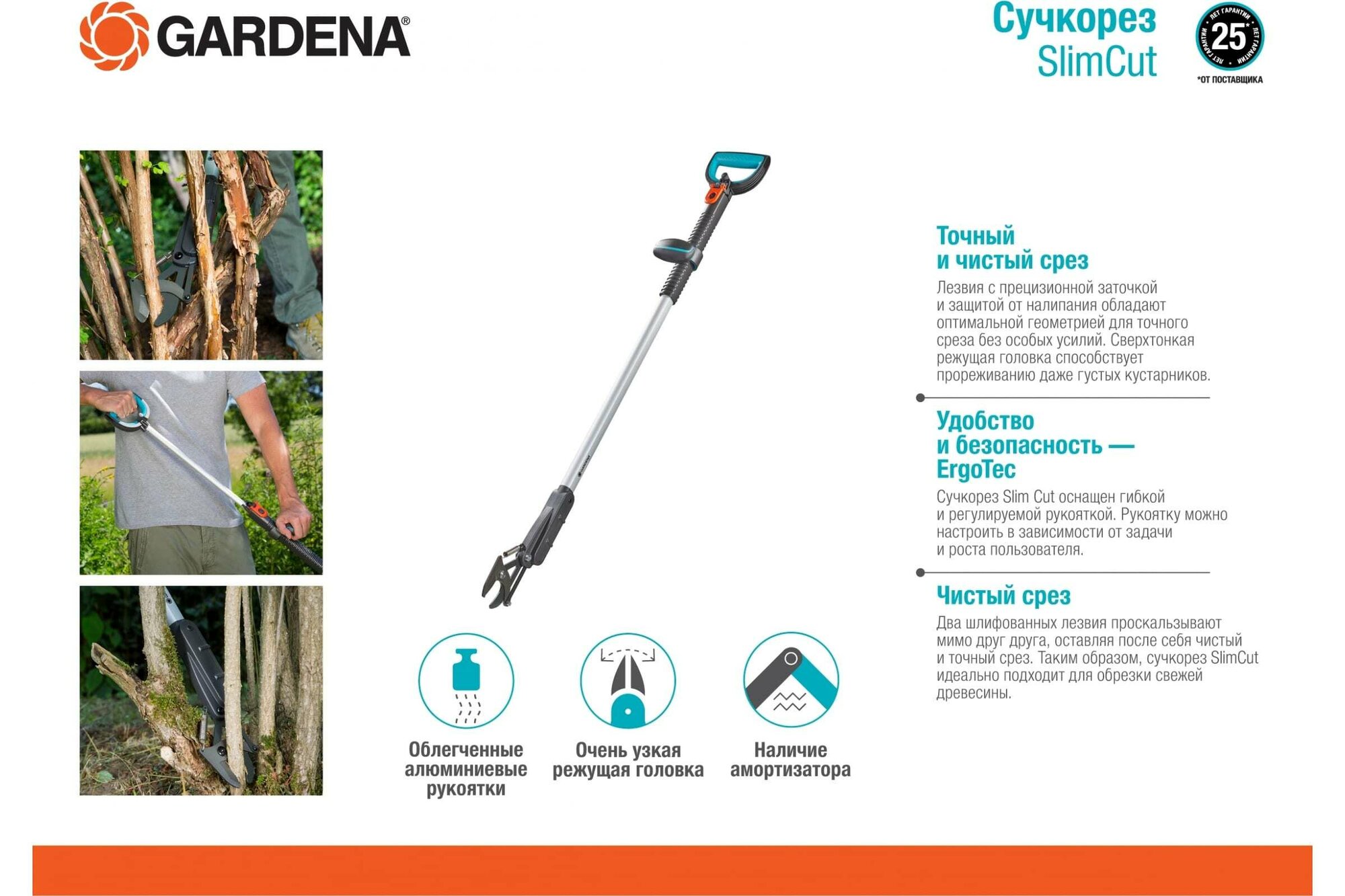 Сучкорез Gardena SlimCut — фото 1