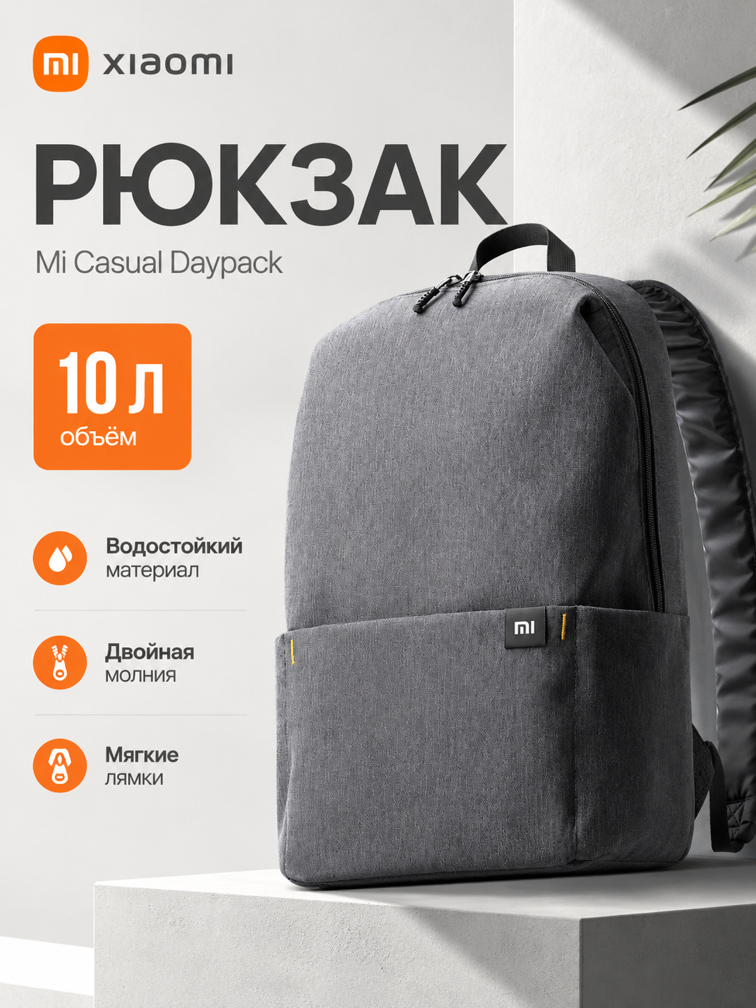 Рюкзак городской универсальный Xiaomi Mi City Urban Backpack 2 15,6"