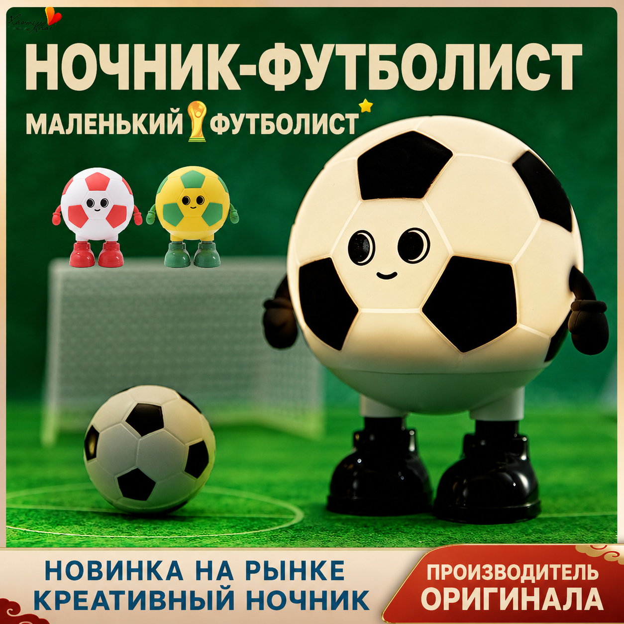 Ночник "Футболист" с USB-зарядкой, 6 цветов подсветки, 3 уровня яркости