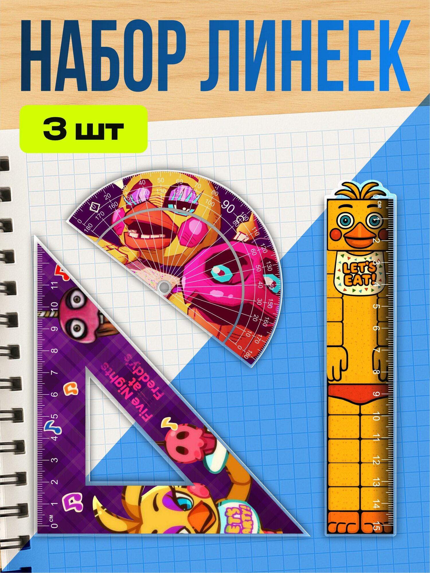 Набор линеек для школьников Five Nights At Freddy's Чика