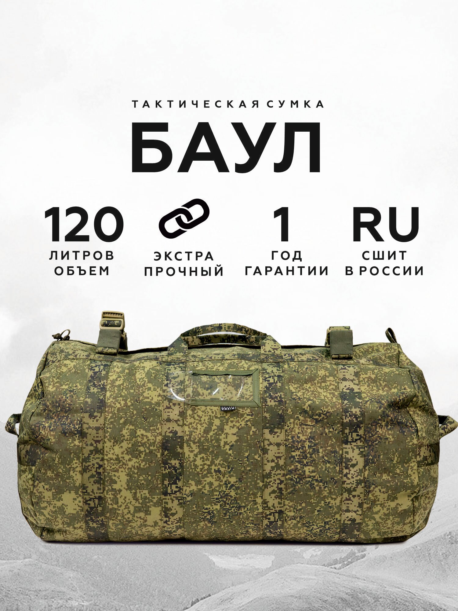 Баул Giena Tactics 120Л Пиксель