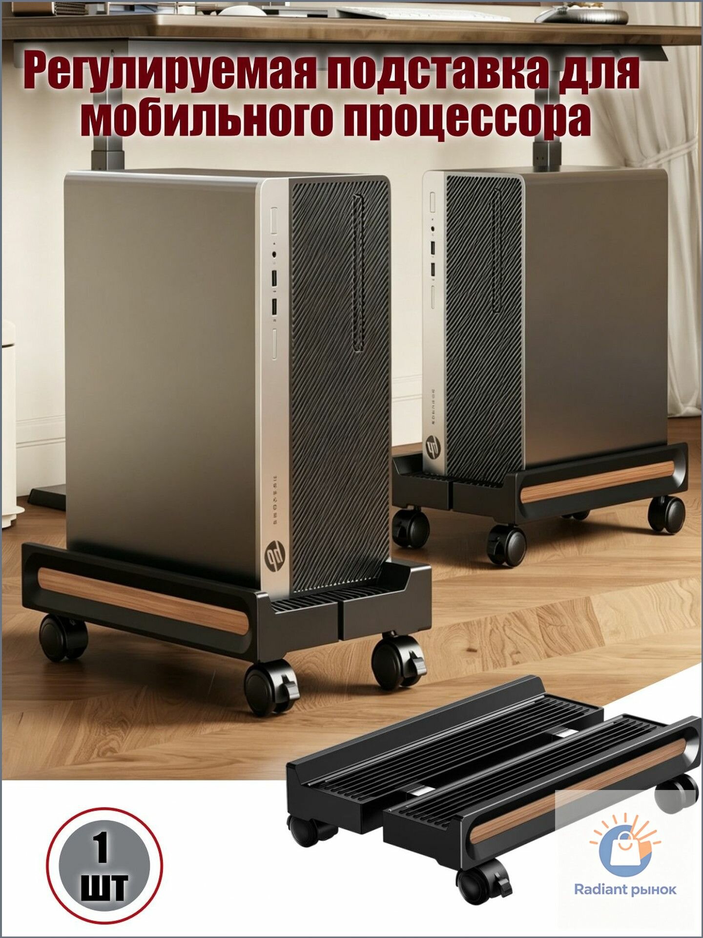 Подставка для системного блока (компьютерной башни)