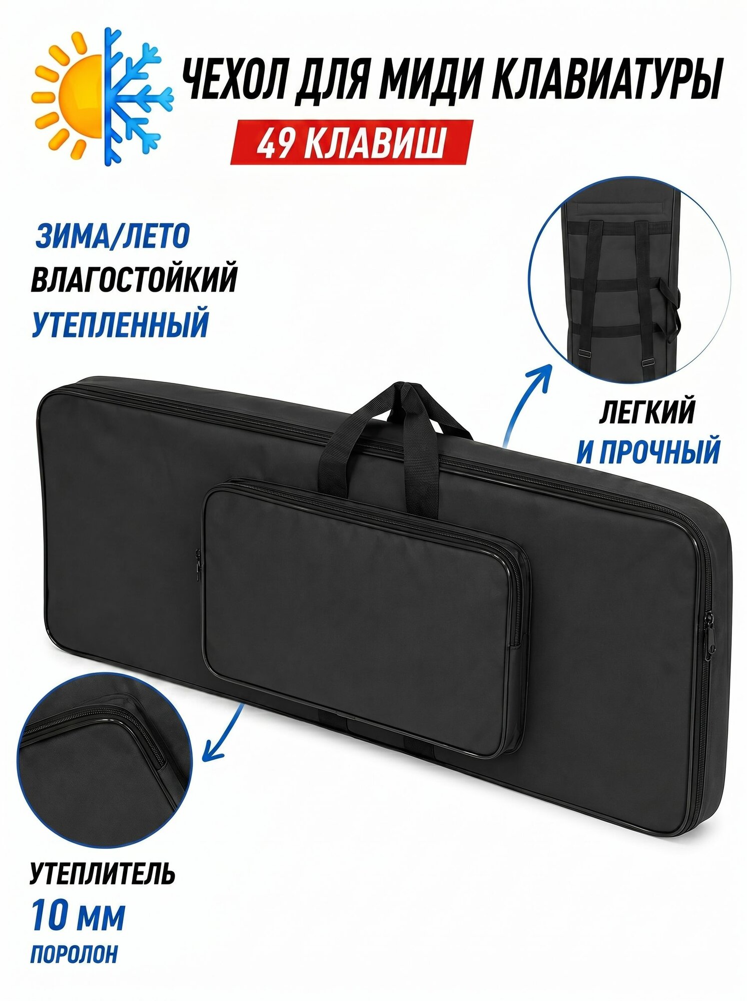 Чехол для Миди клавиатуры 49 клавиш черный