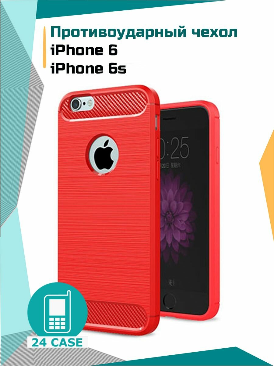 Чехол на IPhone 6 / Айфон 6s / Айфон 6 / 6с противоударный (красный)