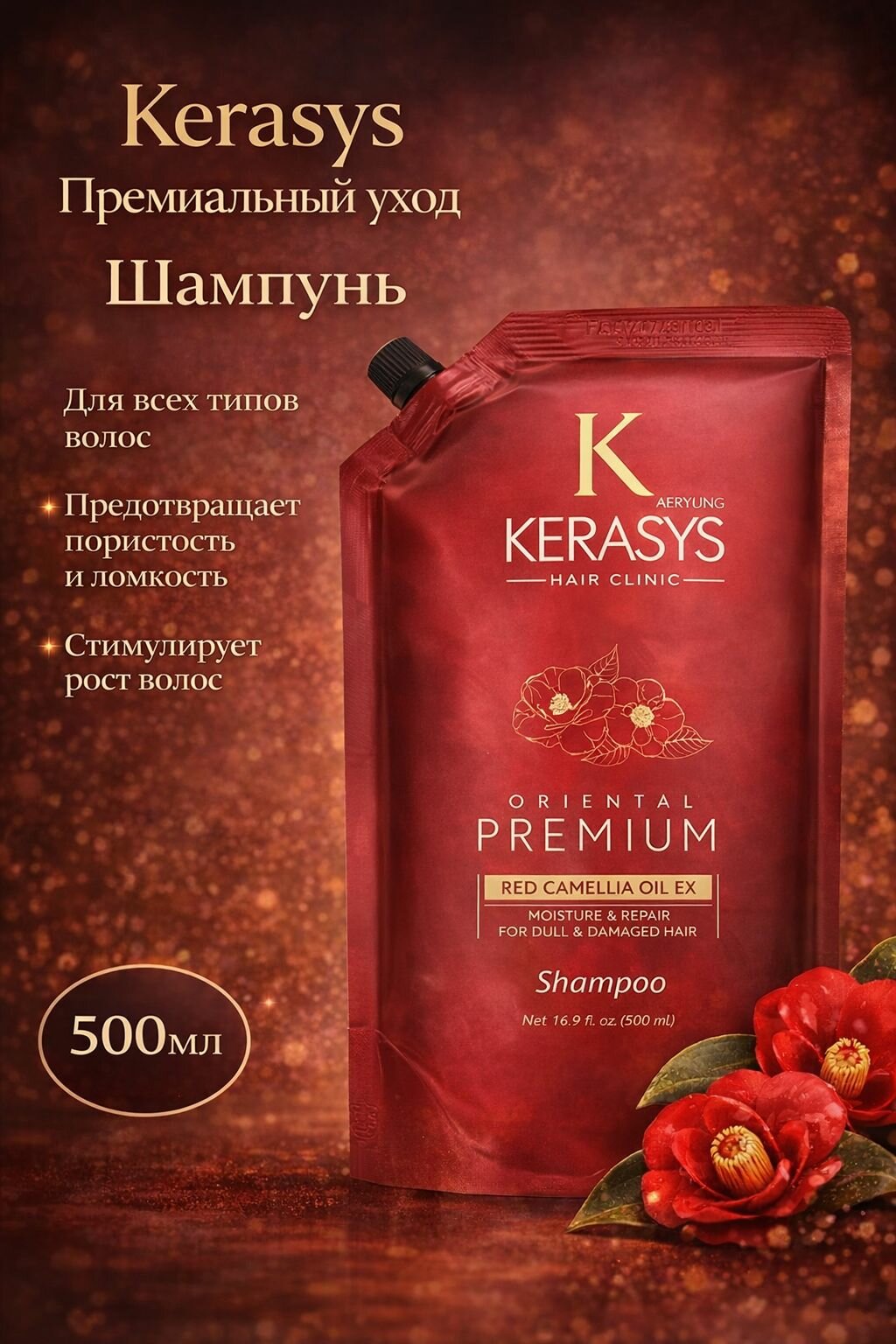 Kerasys укрепляющий корейский шампунь для сияния волос, 500 мл (Запасной блок)