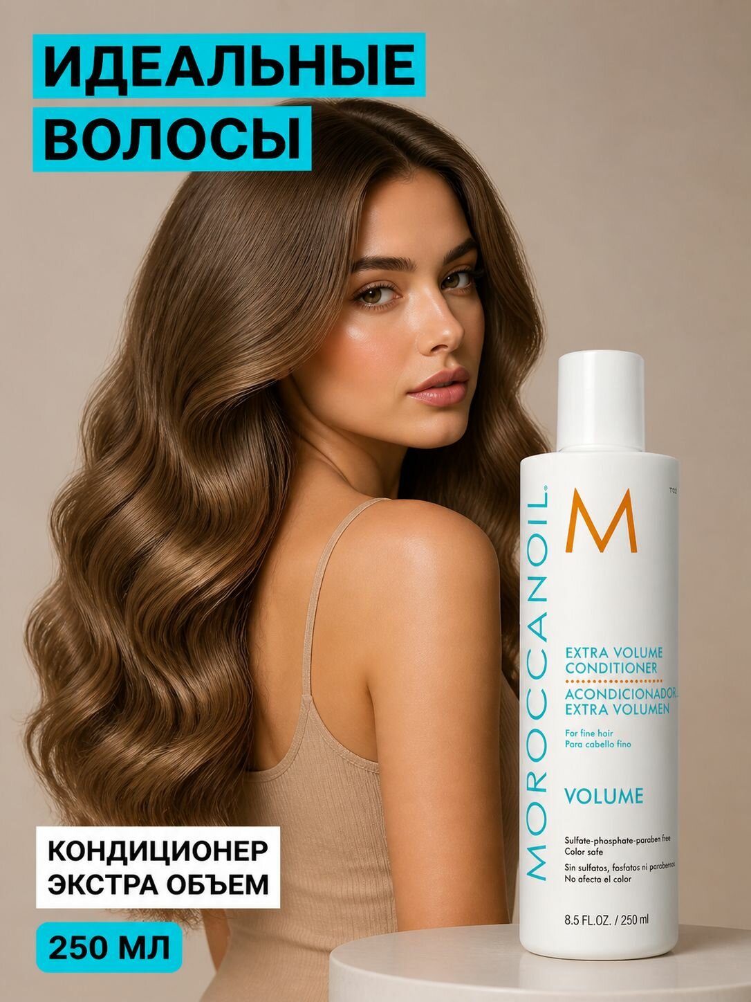 Moroccanoil, Extra Volume Conditioner, Кондиционер для волос экстра объем, 250 мл