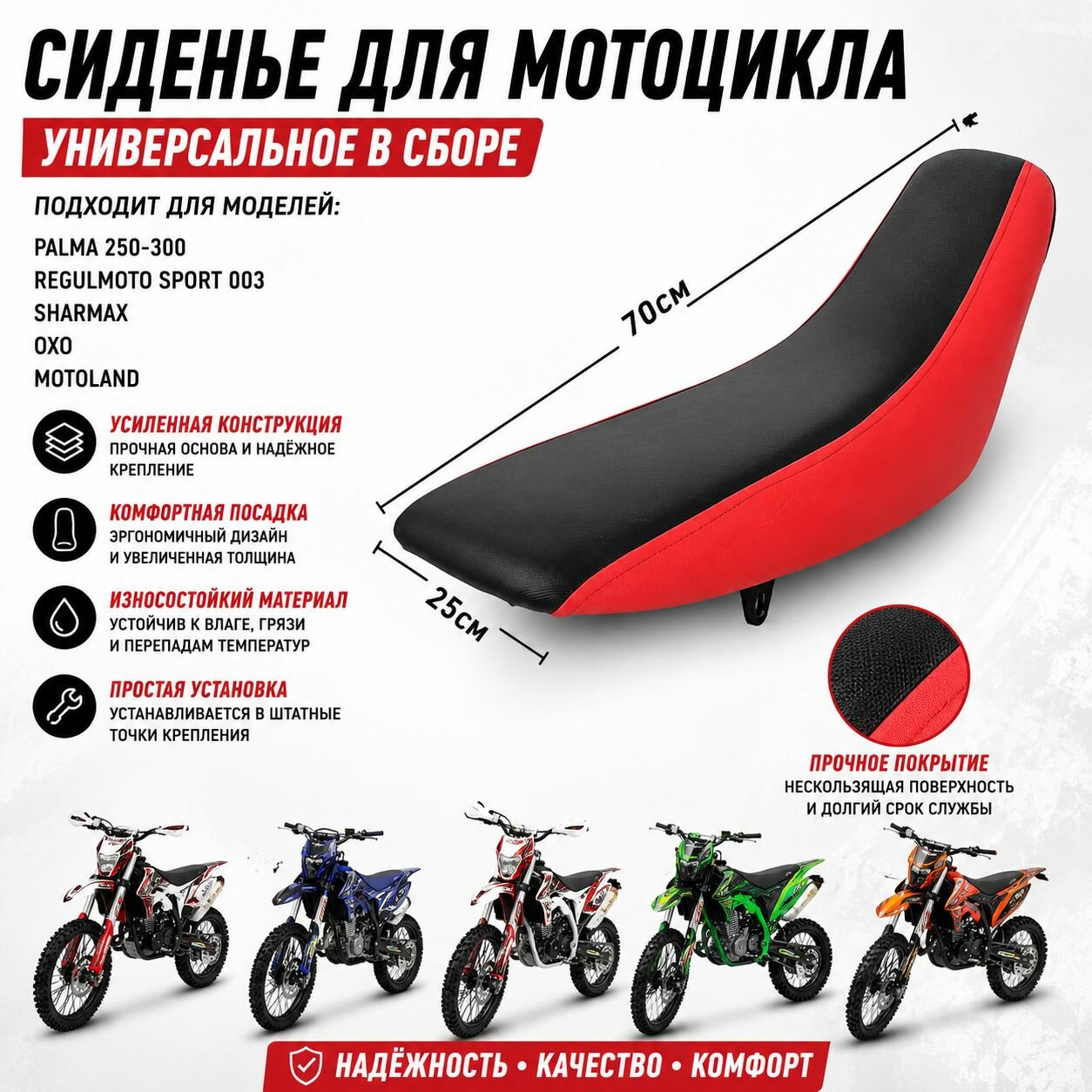 Сиденье оригинальное для мотоцикла Progasi Palma 250-300, Regulmoto Sport 003, Sharmax, Oxo, Motoland