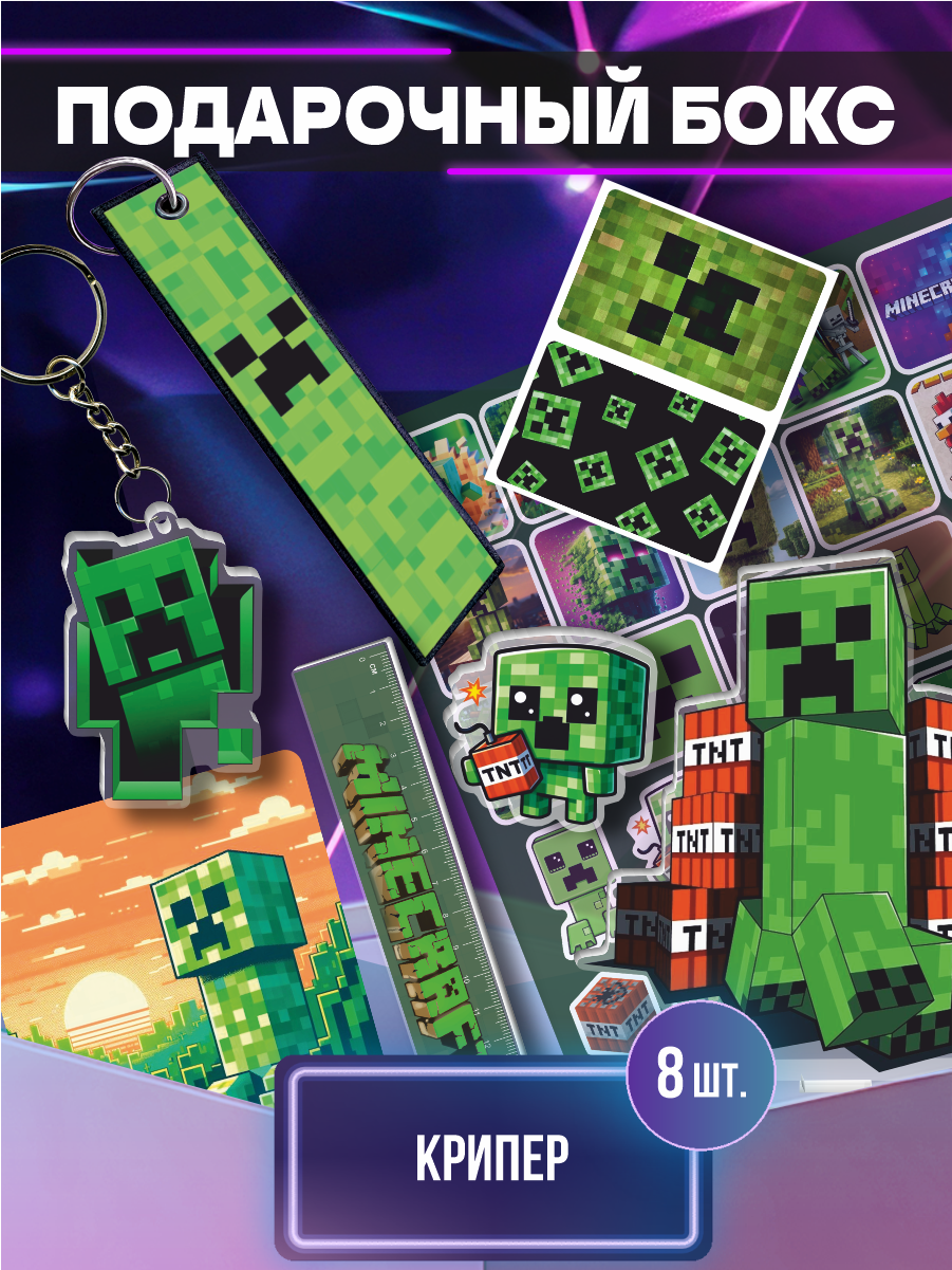 Подарочный бокс Minecraft Крипер