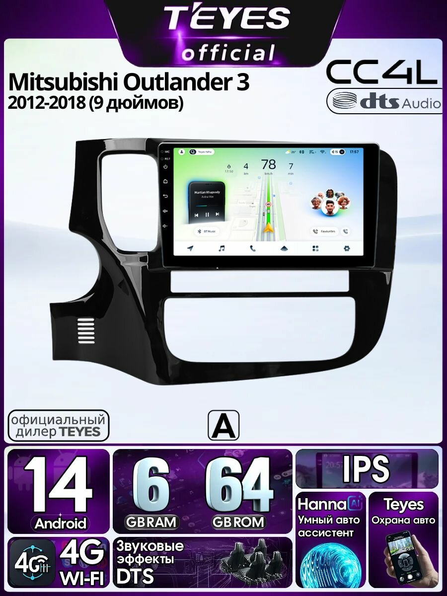 Магнитола Mitsubishi Outlander 3 (Левый руль) 2012-2018 (A) Teyes CC4L DTS 6/64GB, штатная магнитола, IPS, DSP,4G, Wi-Fi