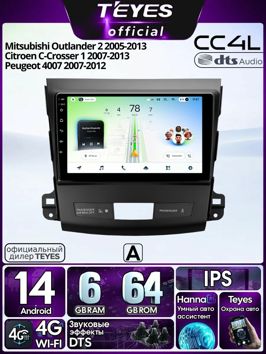 Магнитола Mitsubishi Outlander 2 CW0W 2005-2013 (Комплектация A) Teyes CC4L DTS 6/64GB, IPS экран, DSP,4G, Wi-Fi