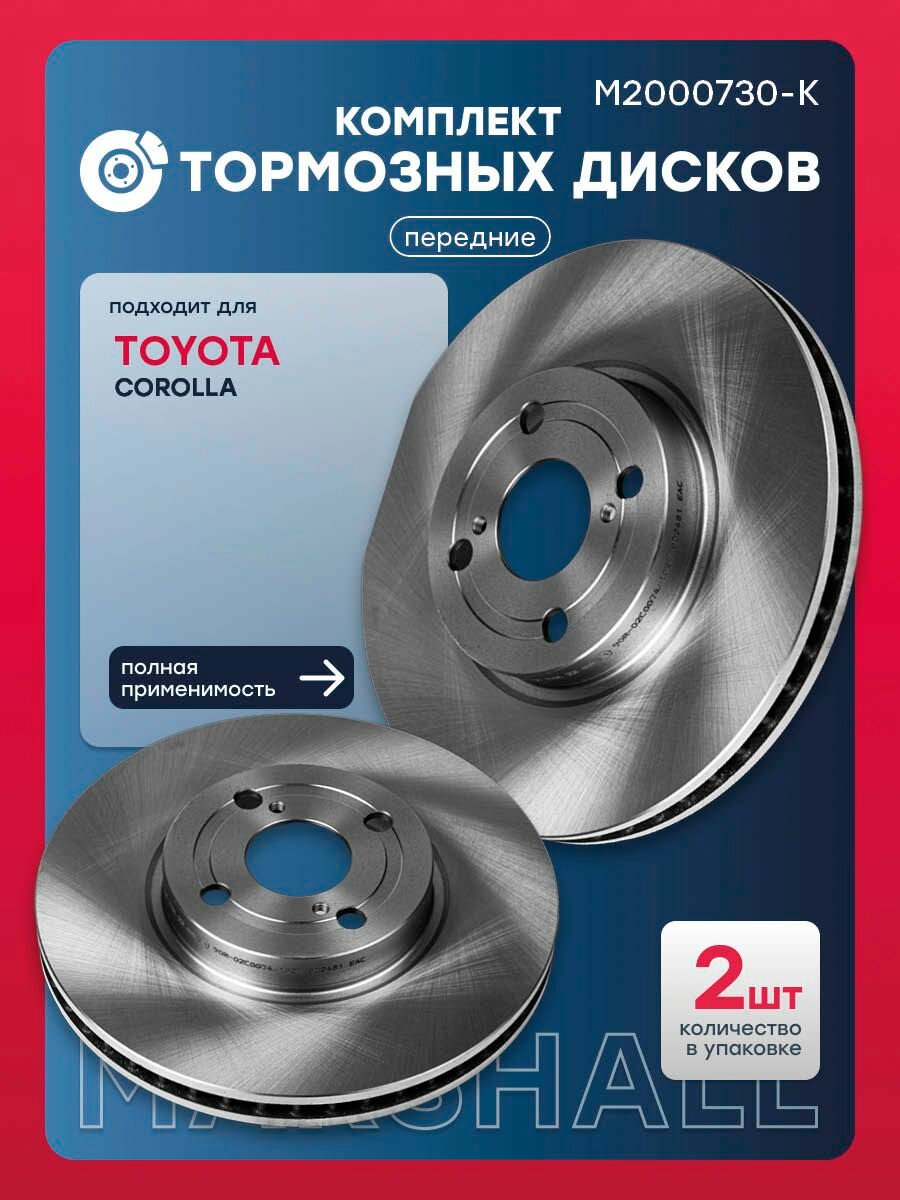 Комплект дисков тормозных передний Toyota Тойота Corolla Королла 4351202080