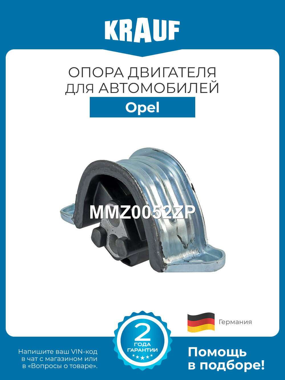 Опора двигателя KRAUF MMZ0052ZP для Opel Astra, Vectra